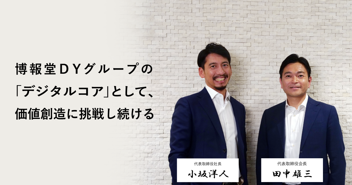 年頭所感 | 株式会社Hakuhodo DY ONE